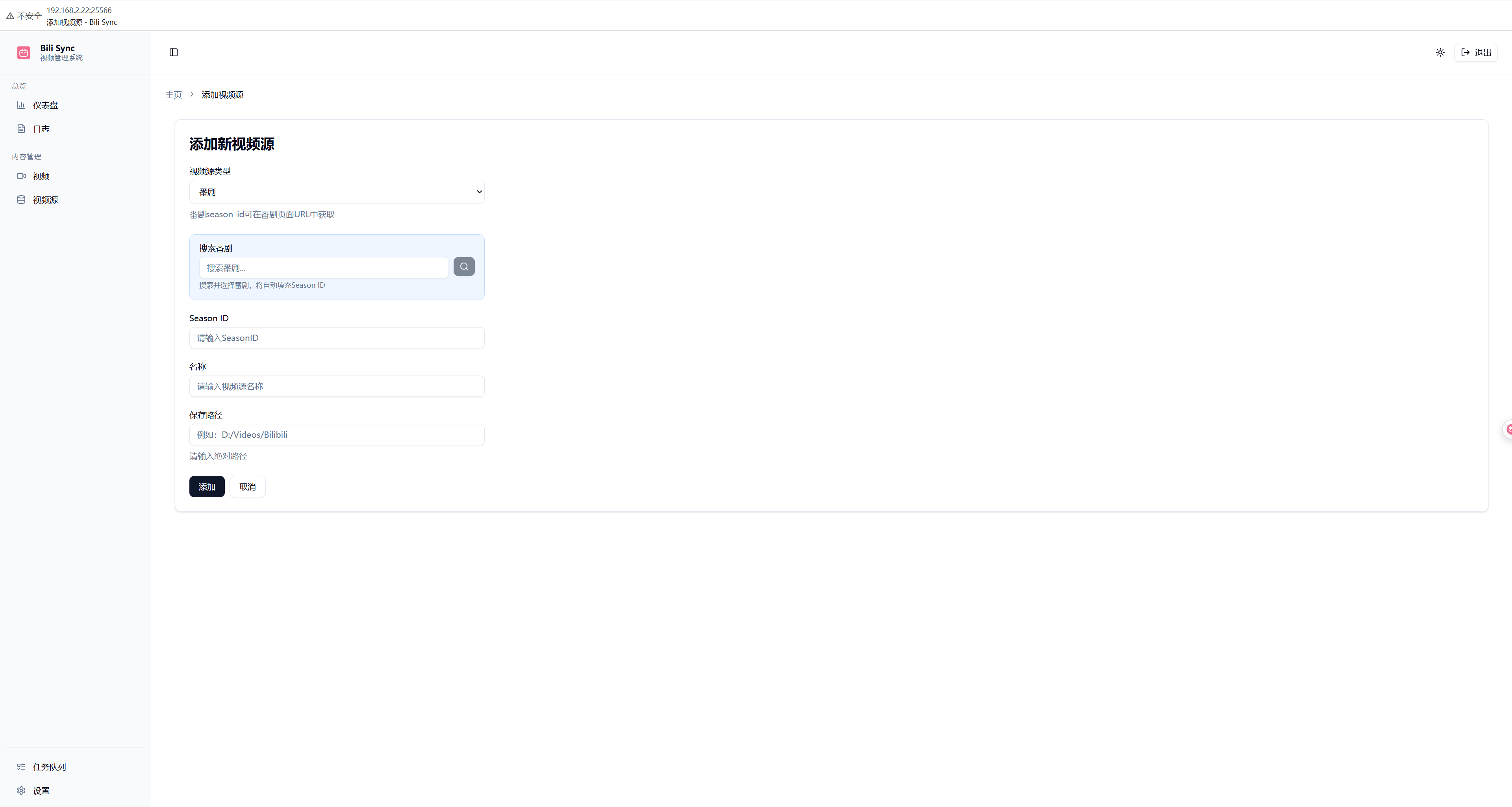 使用教程 | Bili-Sync
